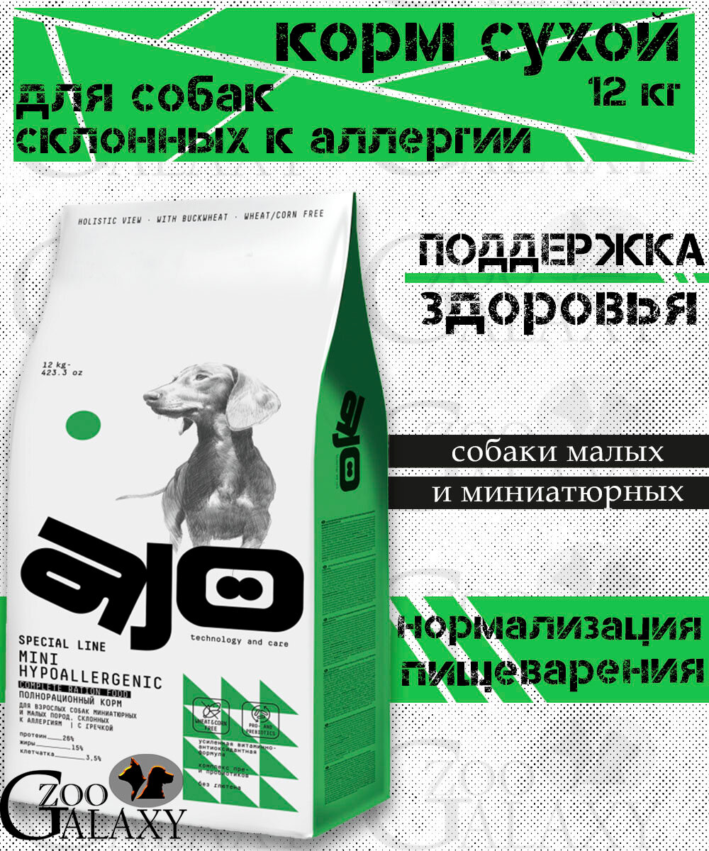AJO Сухой корм для мини-собак Hypoallergenic 12 кг
