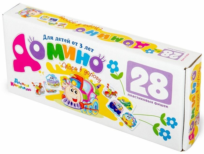 Детское домино малое "Пора в дорогу", развивающая настольная игра, игровой набор из 28 пластиковых фишек