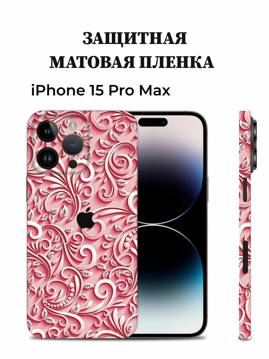 Бронепленка для задней панели iPhone 15 Pro Max