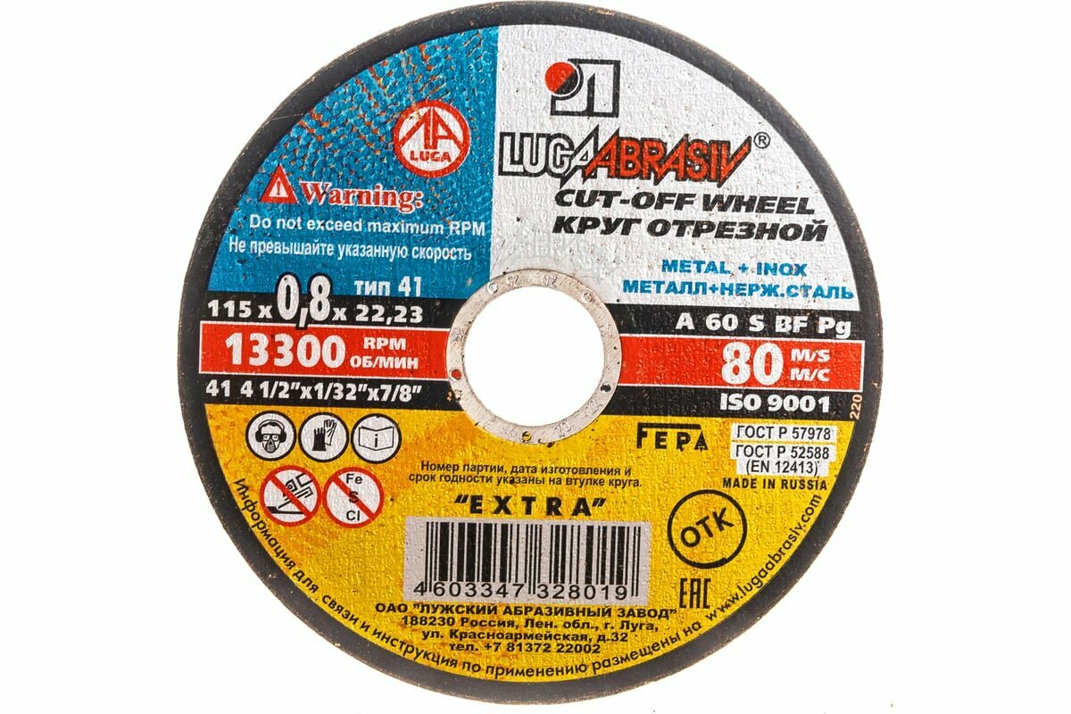Луга Круг отрезной по металлу и нержавеющей стали для УШМ 115х0.8х22 мм А60 для резки стали