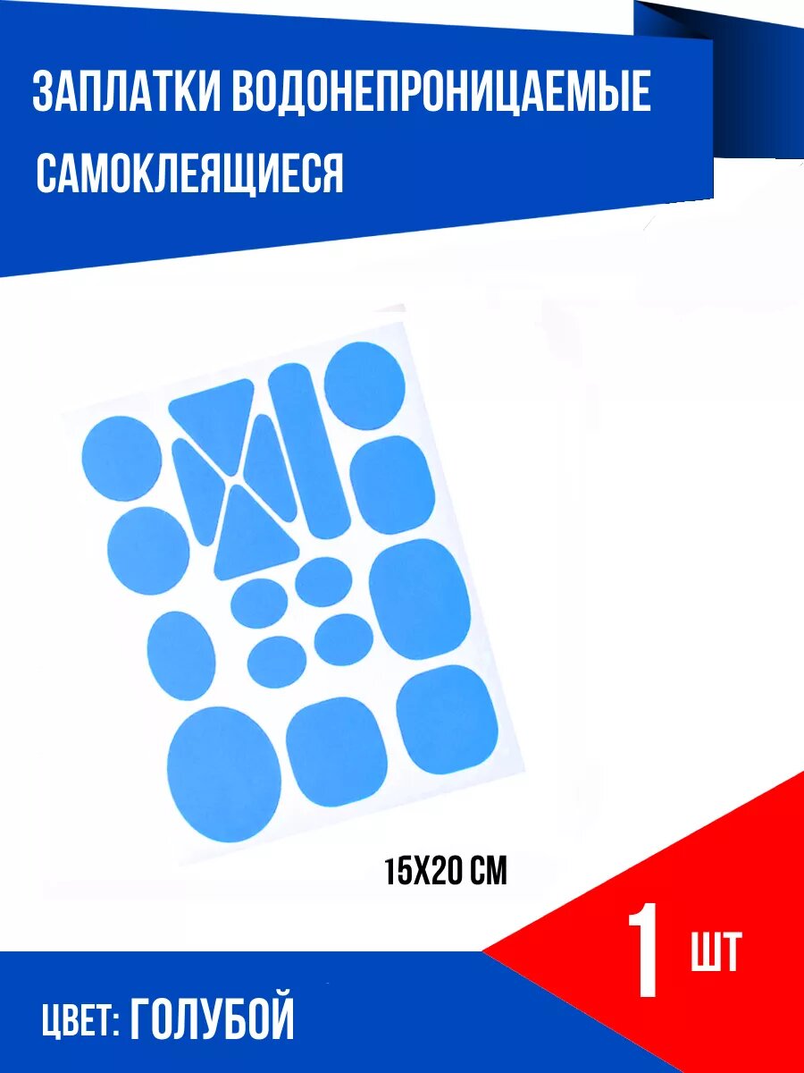 Заплатки нейлоновые для одежды самоклеящиеся, голубой