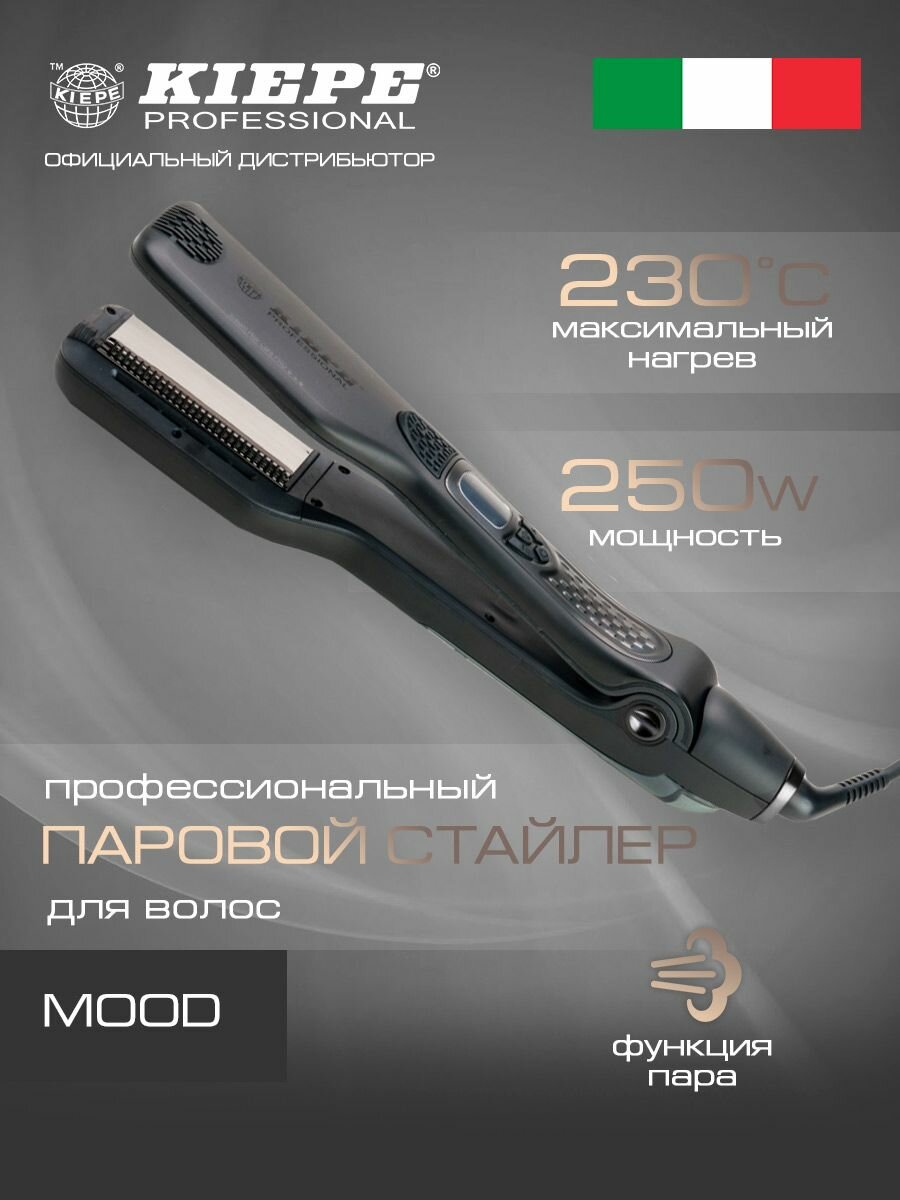 Kiepe паровой стайлер для волос стимпод Steampod MOOD