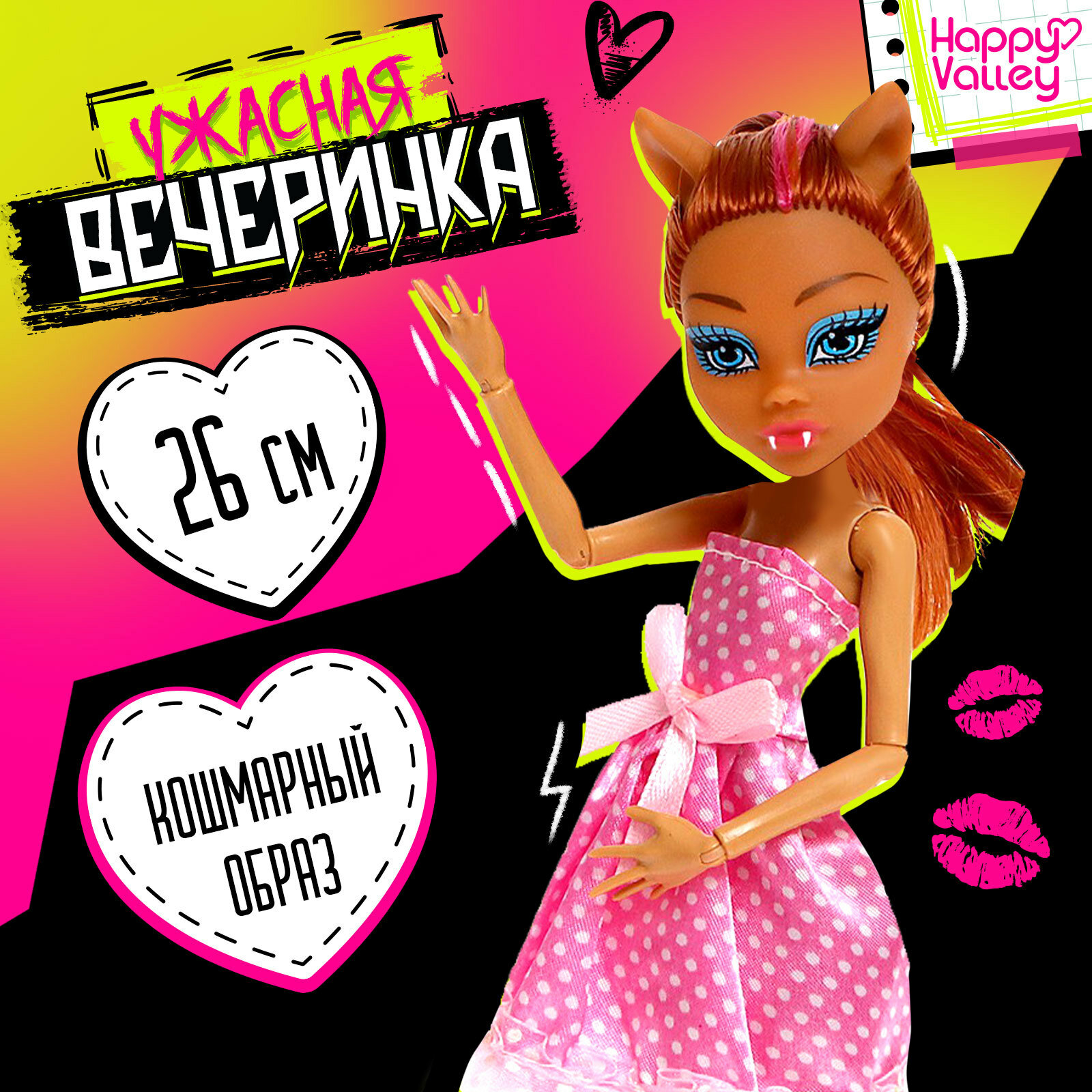 Кукла-сюрприз "Ужасная вечеринка", микс