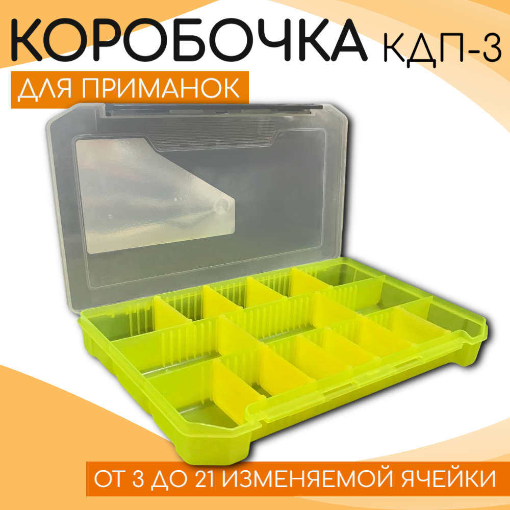 Коробка для приманок КДП-3 желтая (270*175*40мм)