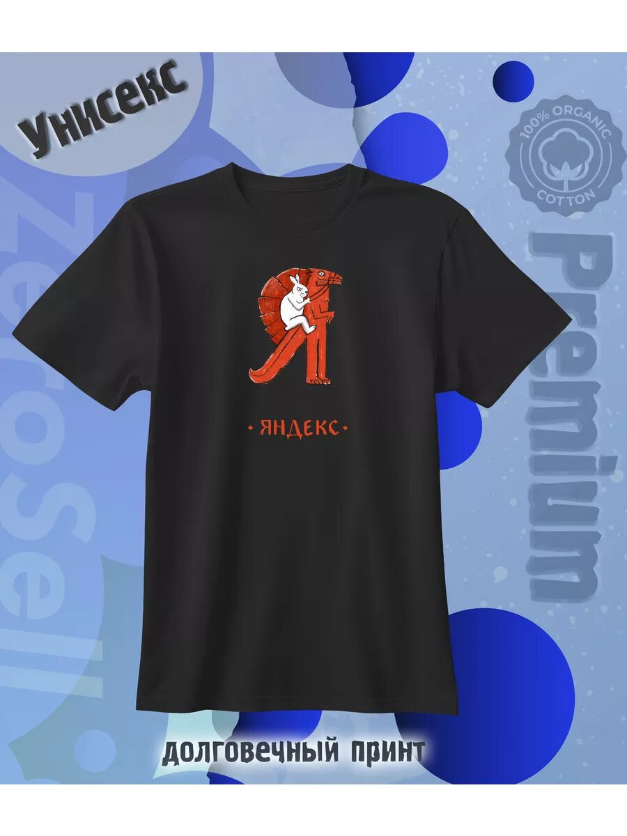 Футболка яндекс средневековье