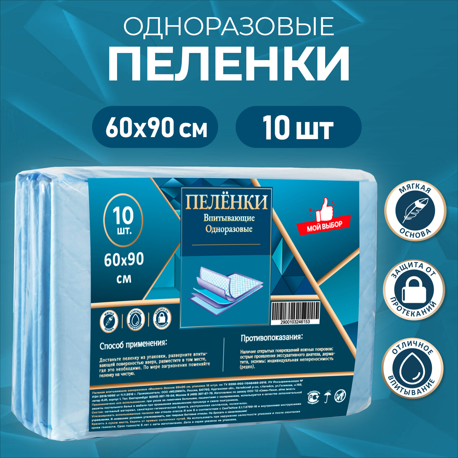 Пелёнки впитывающие, целлюлозные 60×90 см (10 штук в упаковке)