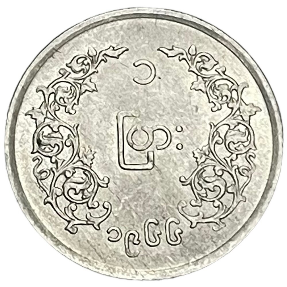 Бирма (Мьянма) 1 пья 1966 г. (Аун Сан)
