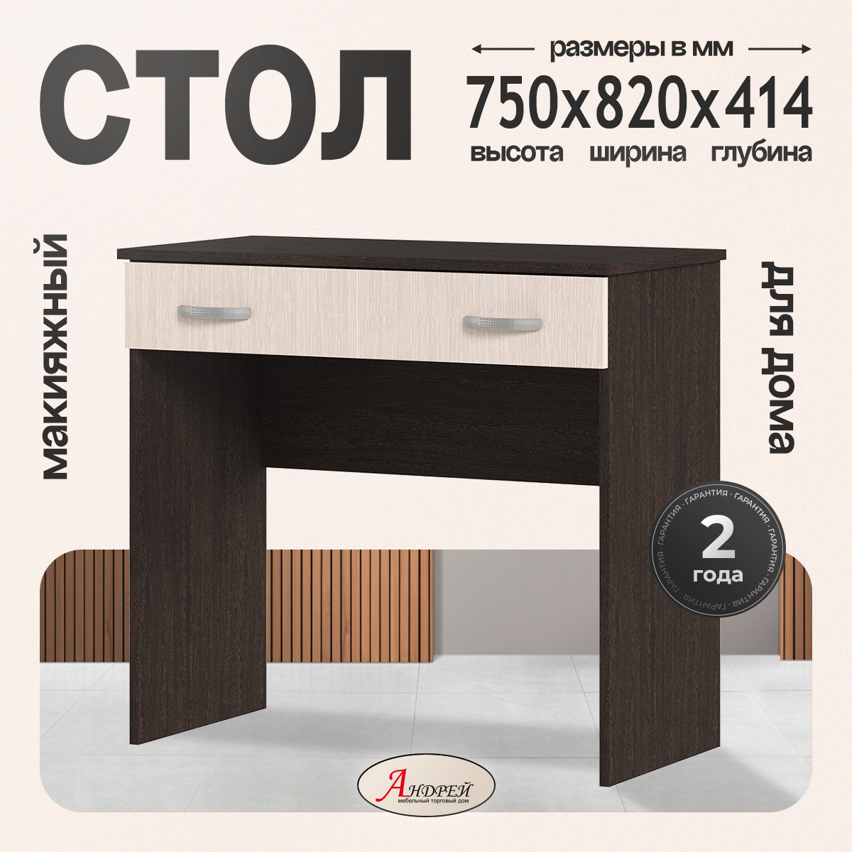 Косметический столик Бася СТ 551М 82х75х41,4 см, цвет венге/белфорт