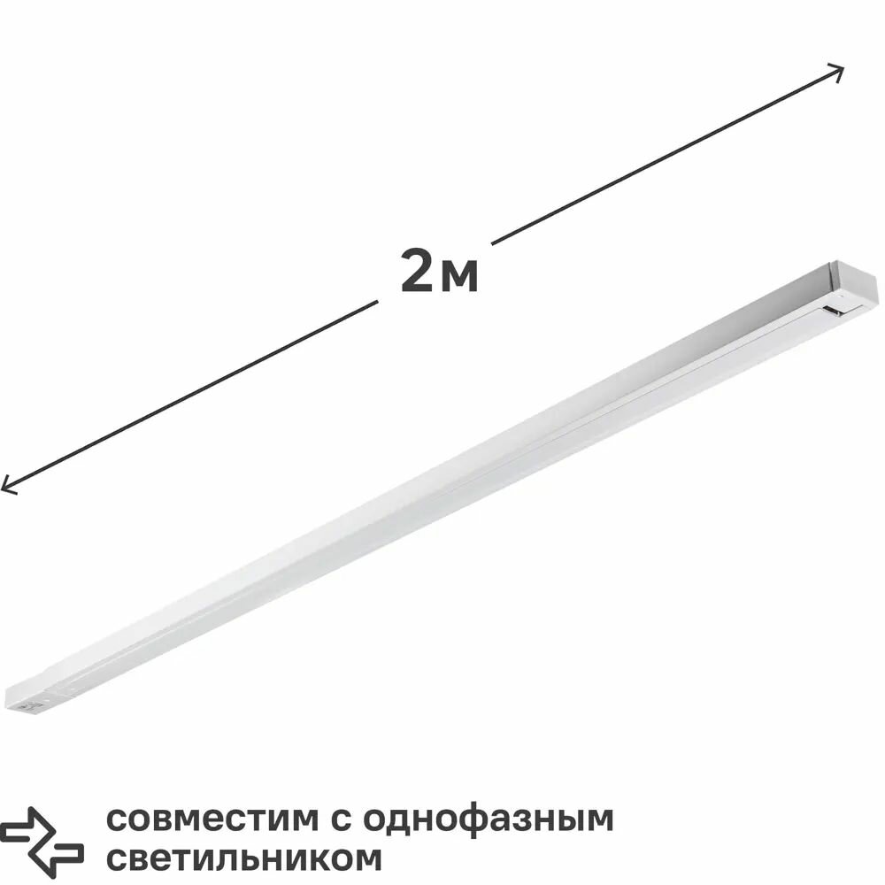 Трековый шинопровод накладной однофазный 2м с коннектором и заглушкой металл/пластик цвет белый