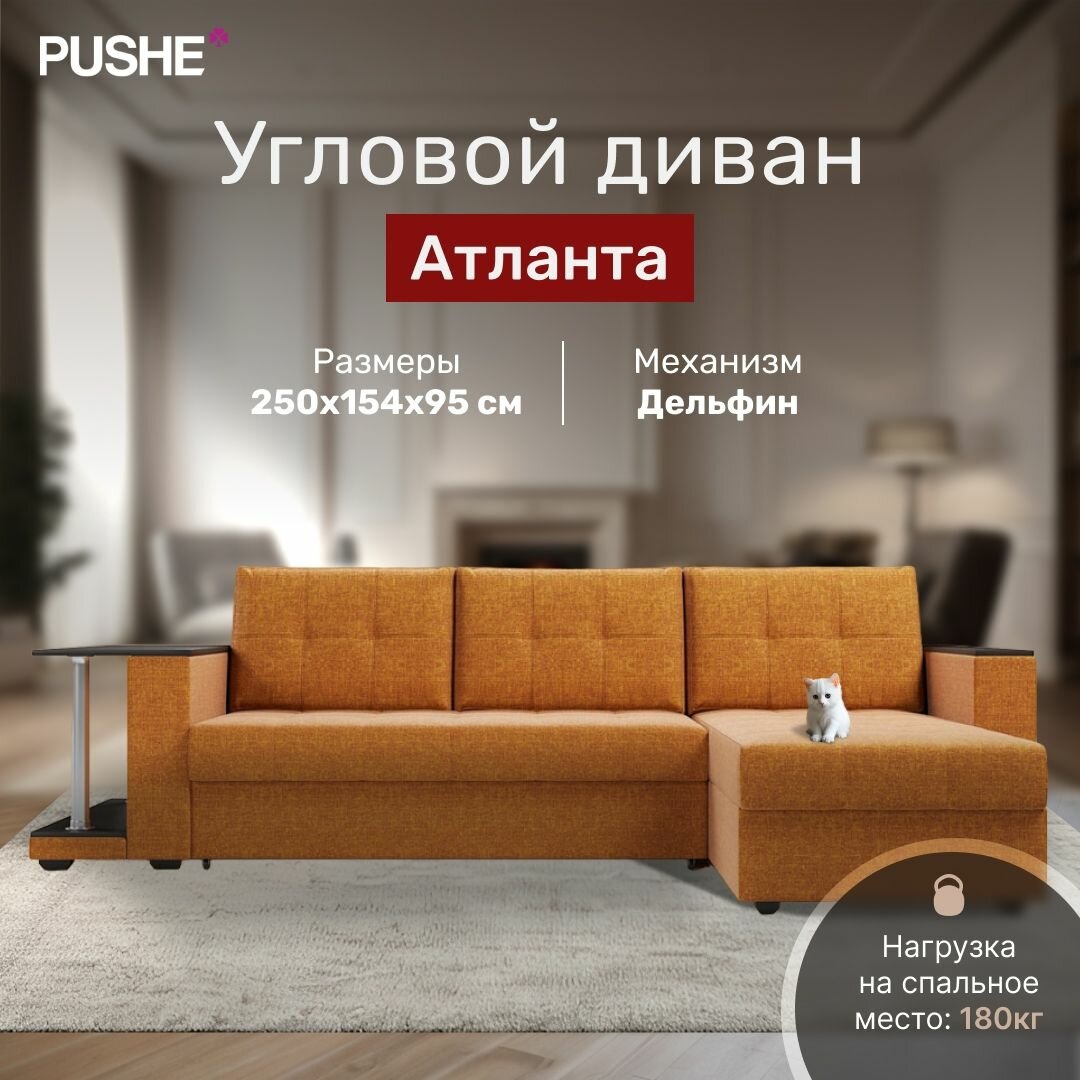 Угловой диван-кровать 4Нomе Атланта Классик со столом 2, 250х154х95 см, механизм Дельфин, раскладной, с ящиком для белья