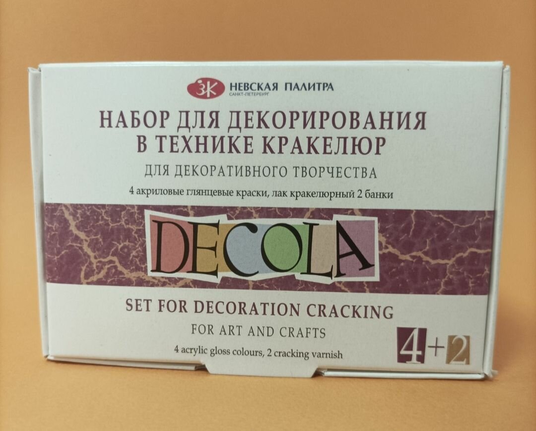 Набор для декорирования в технике кракелюр 4 цвета, 20 мл+ 2 лака