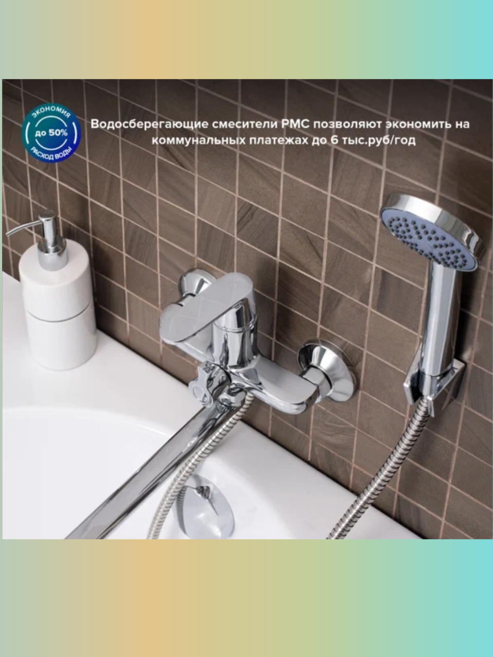 Смеситель для ванны с душем РМС SL123-006E Хром. поворотный излив