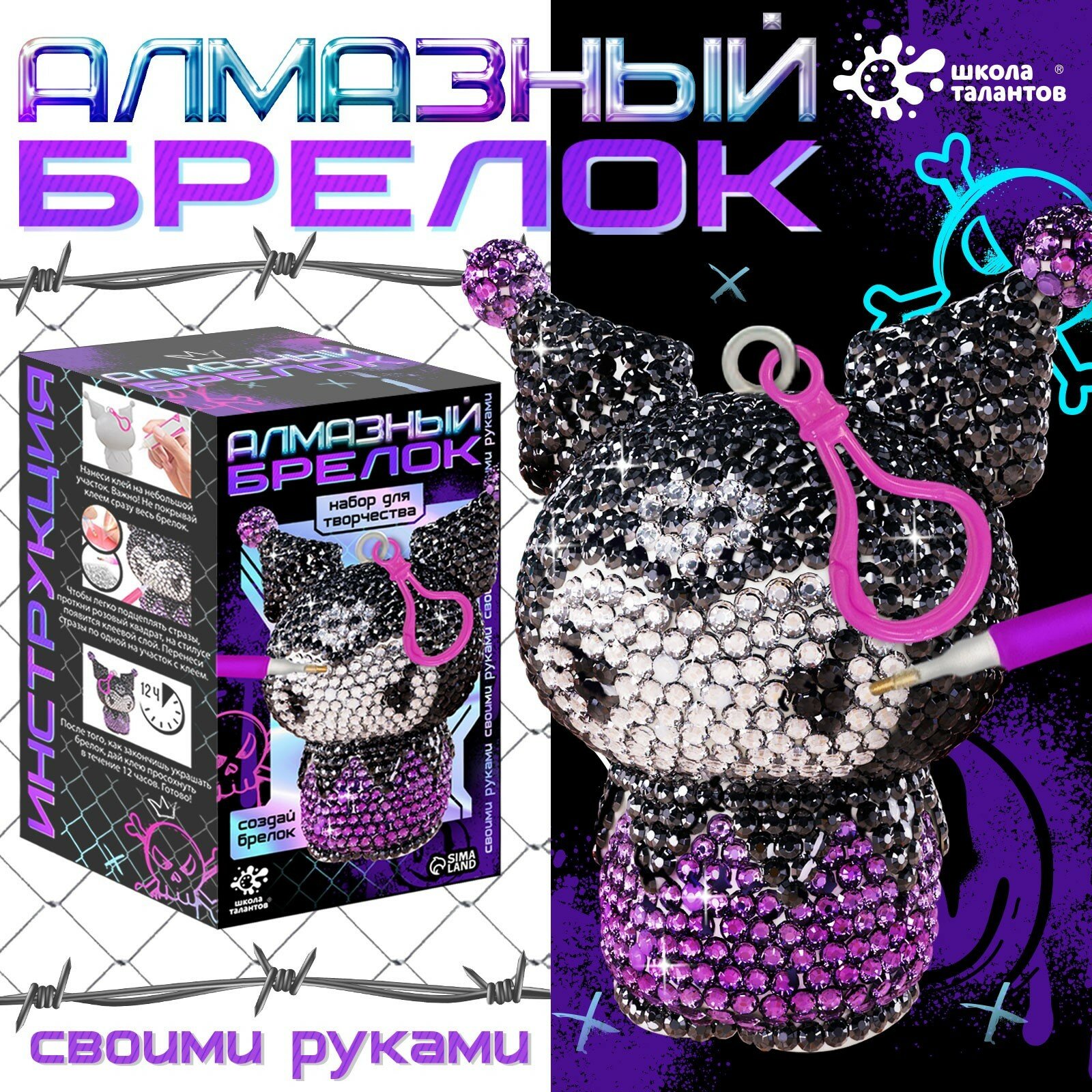 Алмазный брелок "Куроми-зайка", своими руками