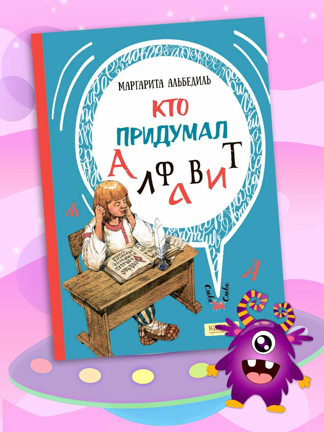 Кто придумал алфавит