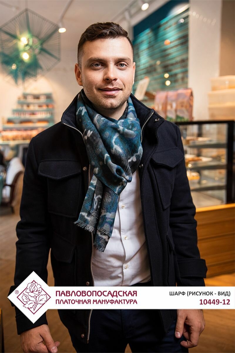 Шарф для мужчин