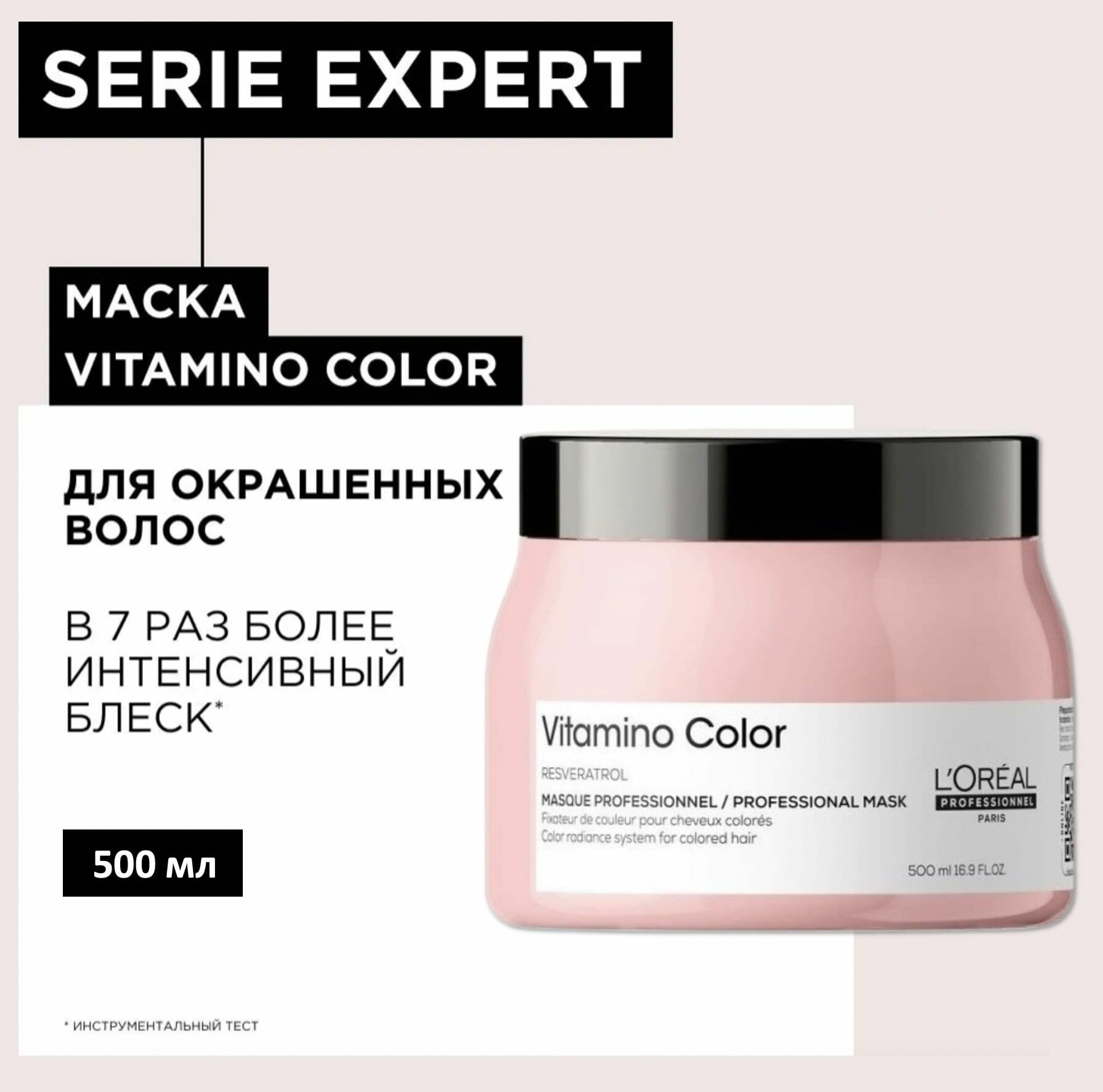 L'Oreal Professionnel Маска-желе для волос фиксатор цвета Vitamino Color 500мл