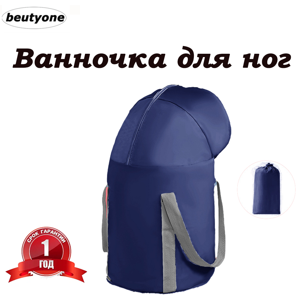 Ванночка для ног beutyone, 30cm*36cm