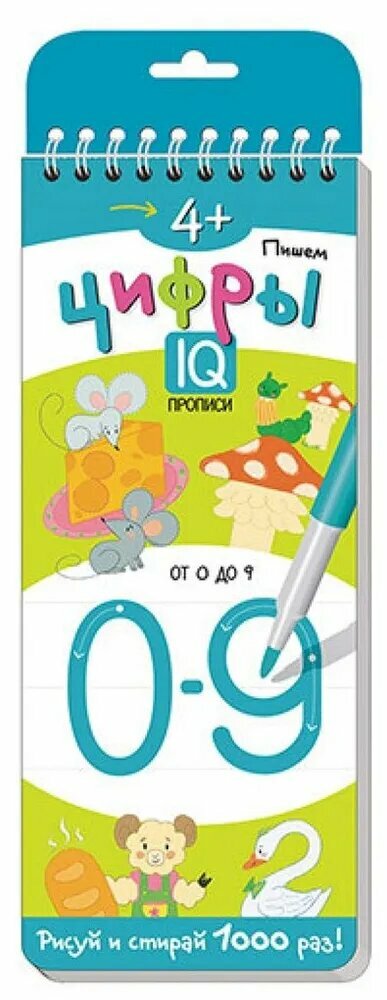 Многоразовые прописи на пружинке Пишем цифры IQ прописи Развивайка Куликова 4+