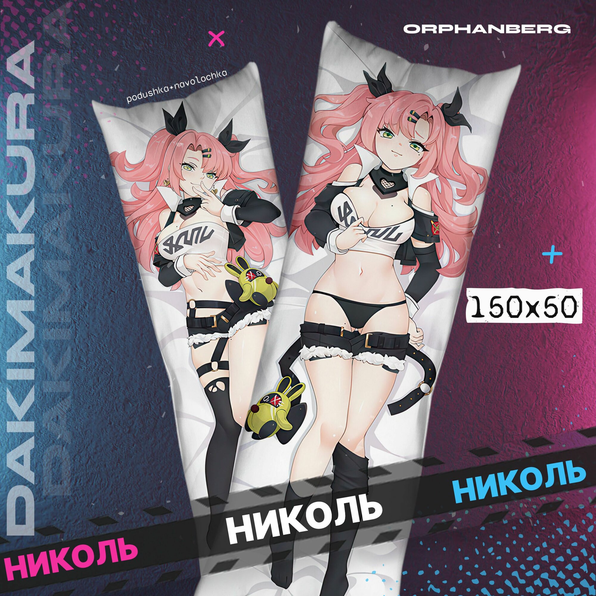 Подушка дакимакура ZZZ Николь