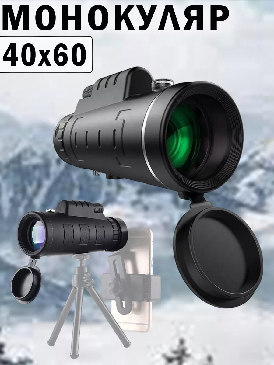 Монокуляр-бинокль туристический-тактический