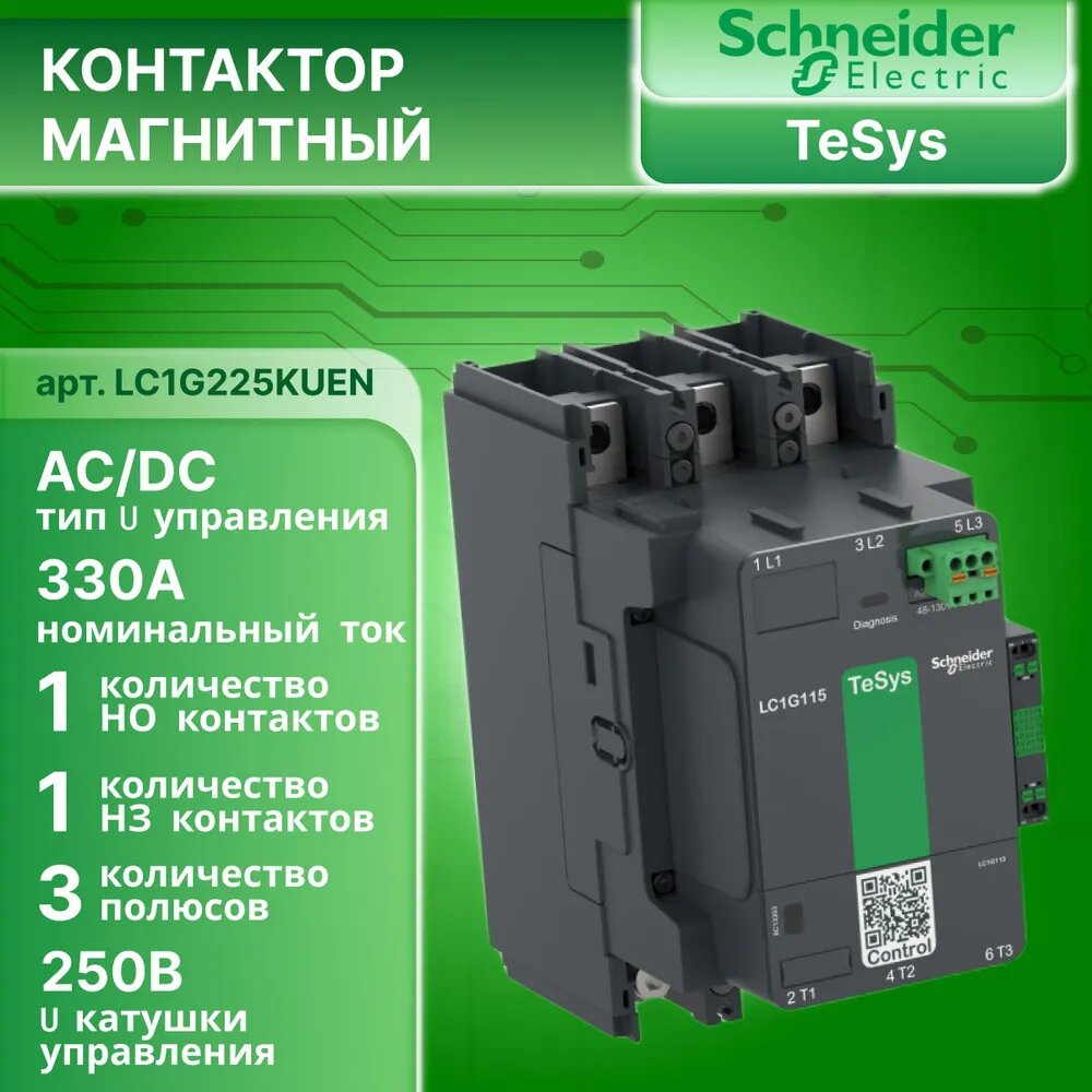 Контактор магнитный 330А U катушки 250В AC 1НО+1НЗ TeSys G Schneider Electric LC1G225KUEN