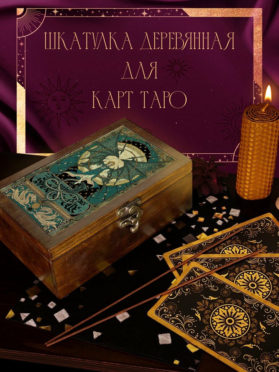 Шкатулка для хранения карт Таро и аксессуаров 16x10x6 см final fantasy 16 фэнтези (аниме, девушка, богиня, эстетика, цветы, солнце) - 551