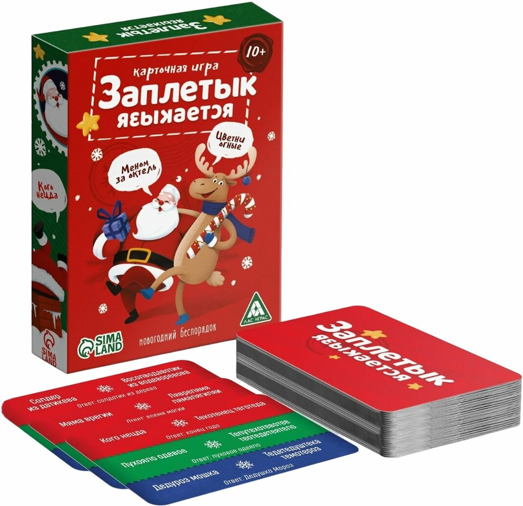 Настольная карточная игра-викторина "Заплетык языкается. Новогодний беспорядок", угадай слово, в наборе 50 карт, 10+