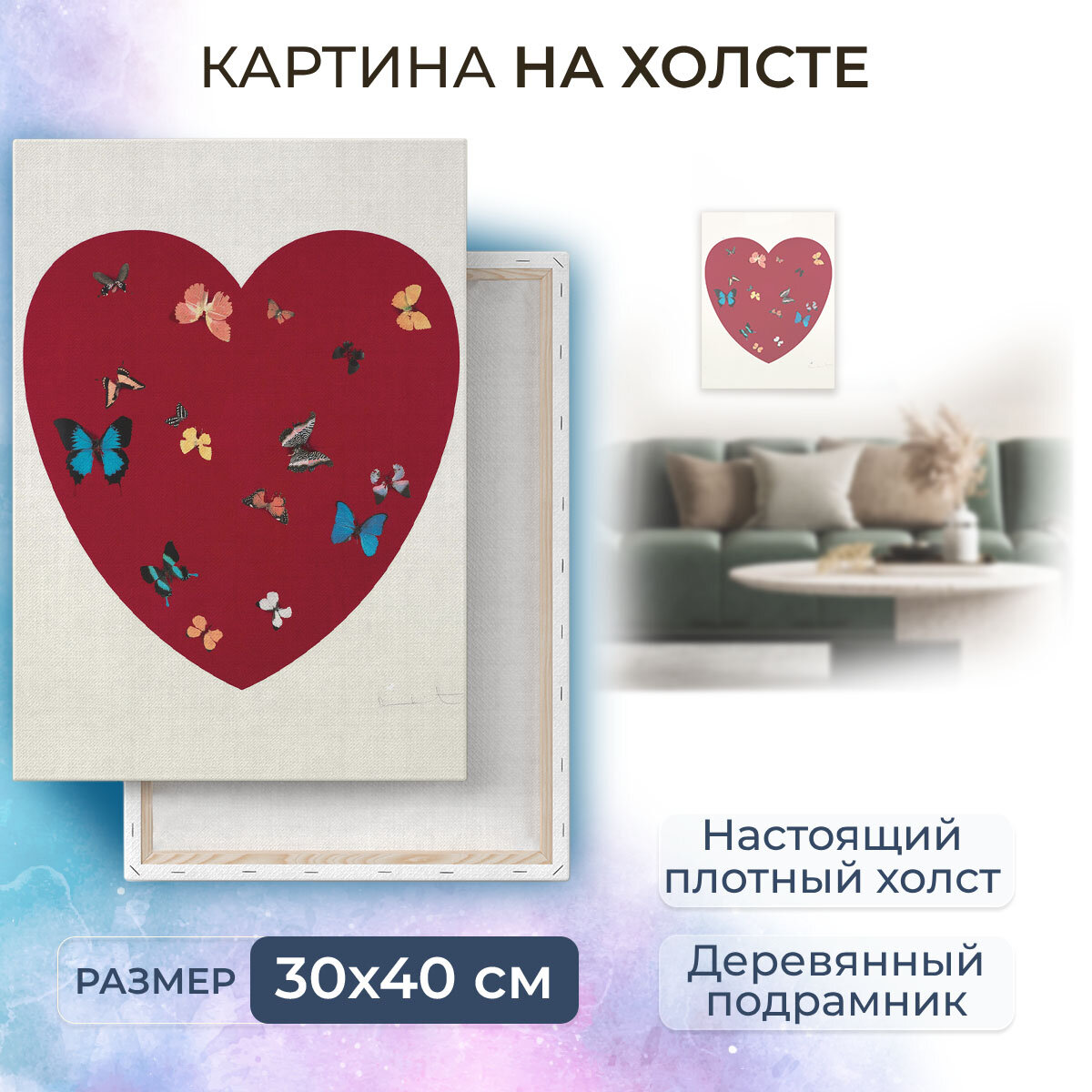 Картина на холсте с подрамником / Damien Hirst - Big Love / Дэмьен Херст