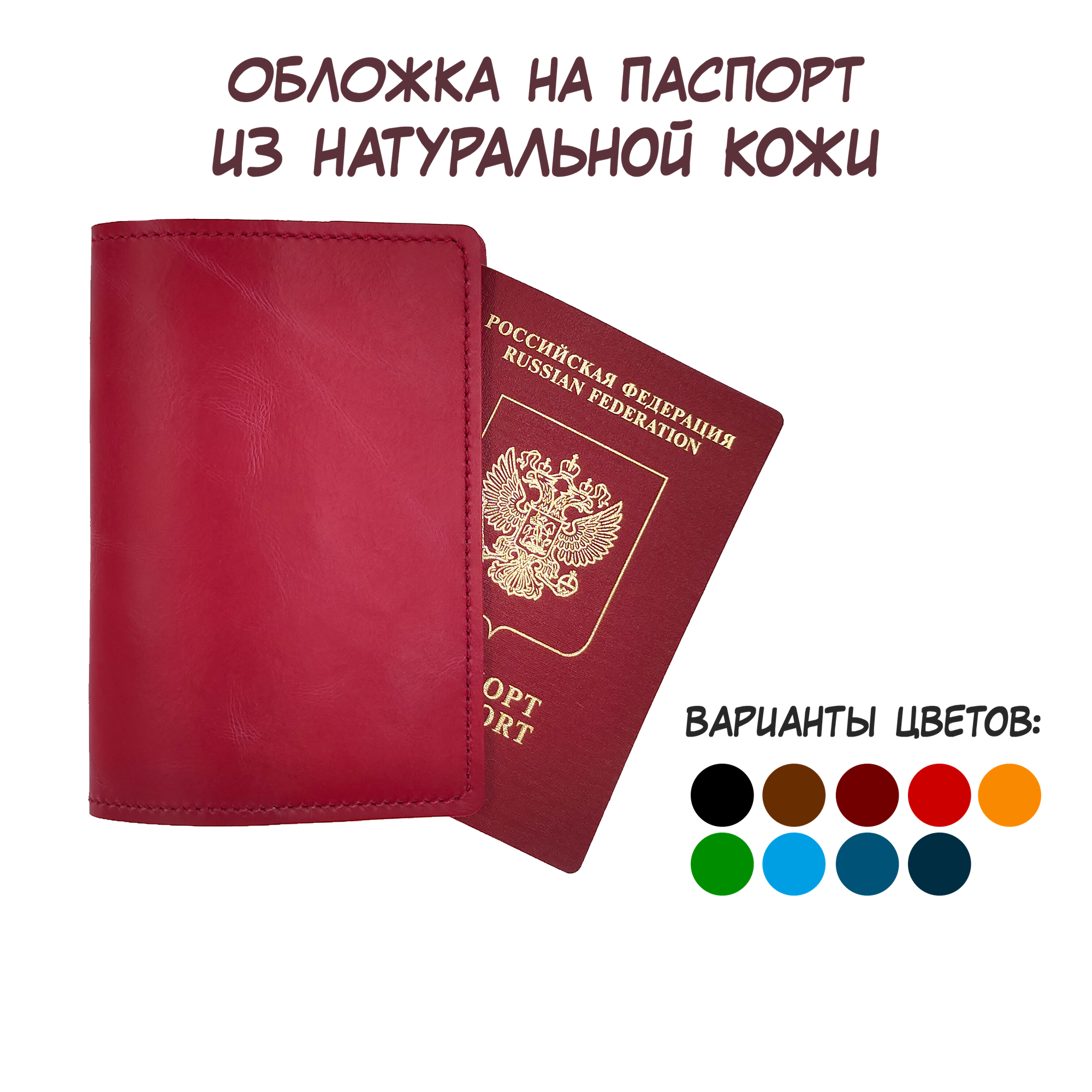 Обложка для паспорта