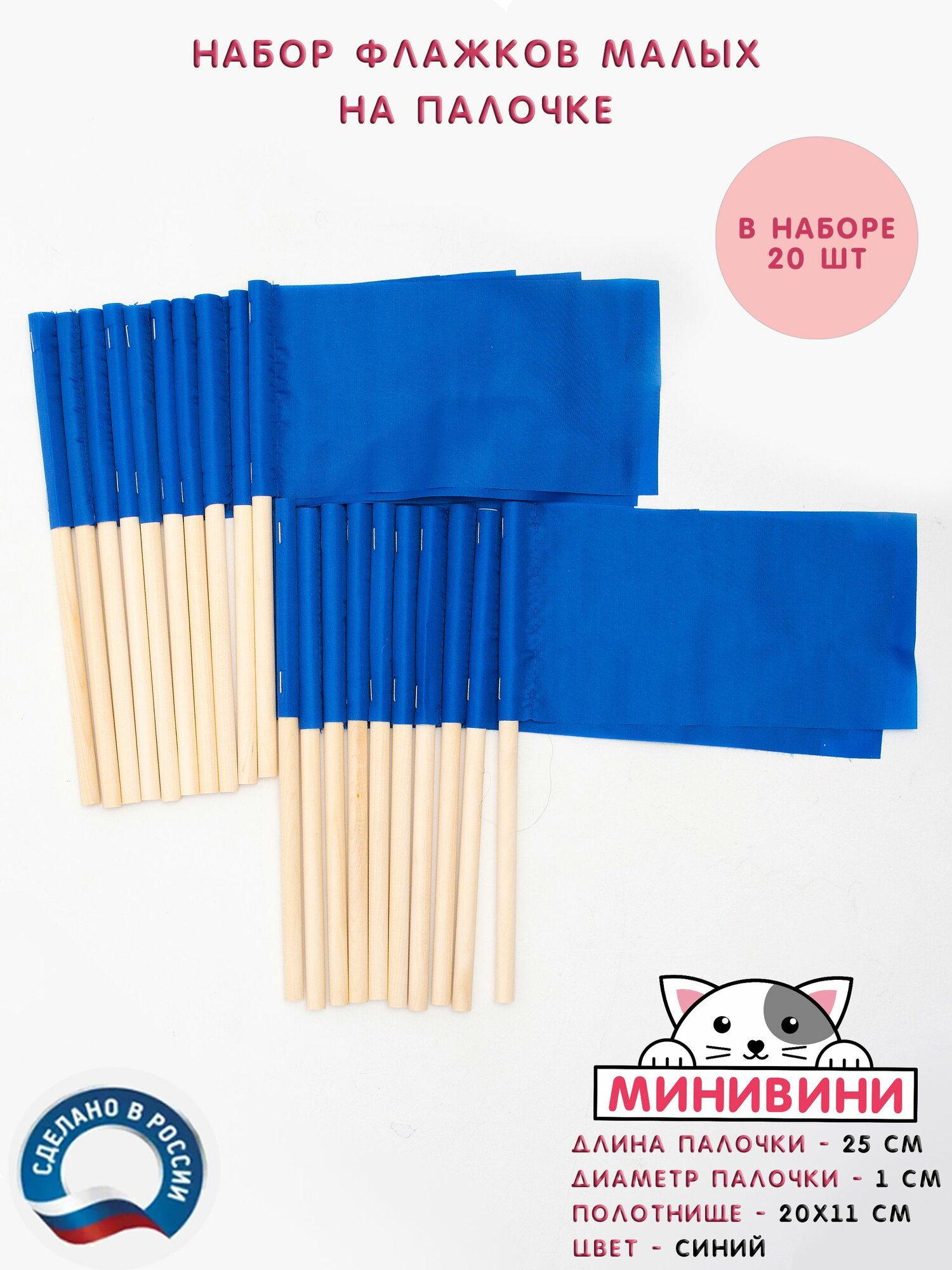 Набор флажок малый на палочке минивини