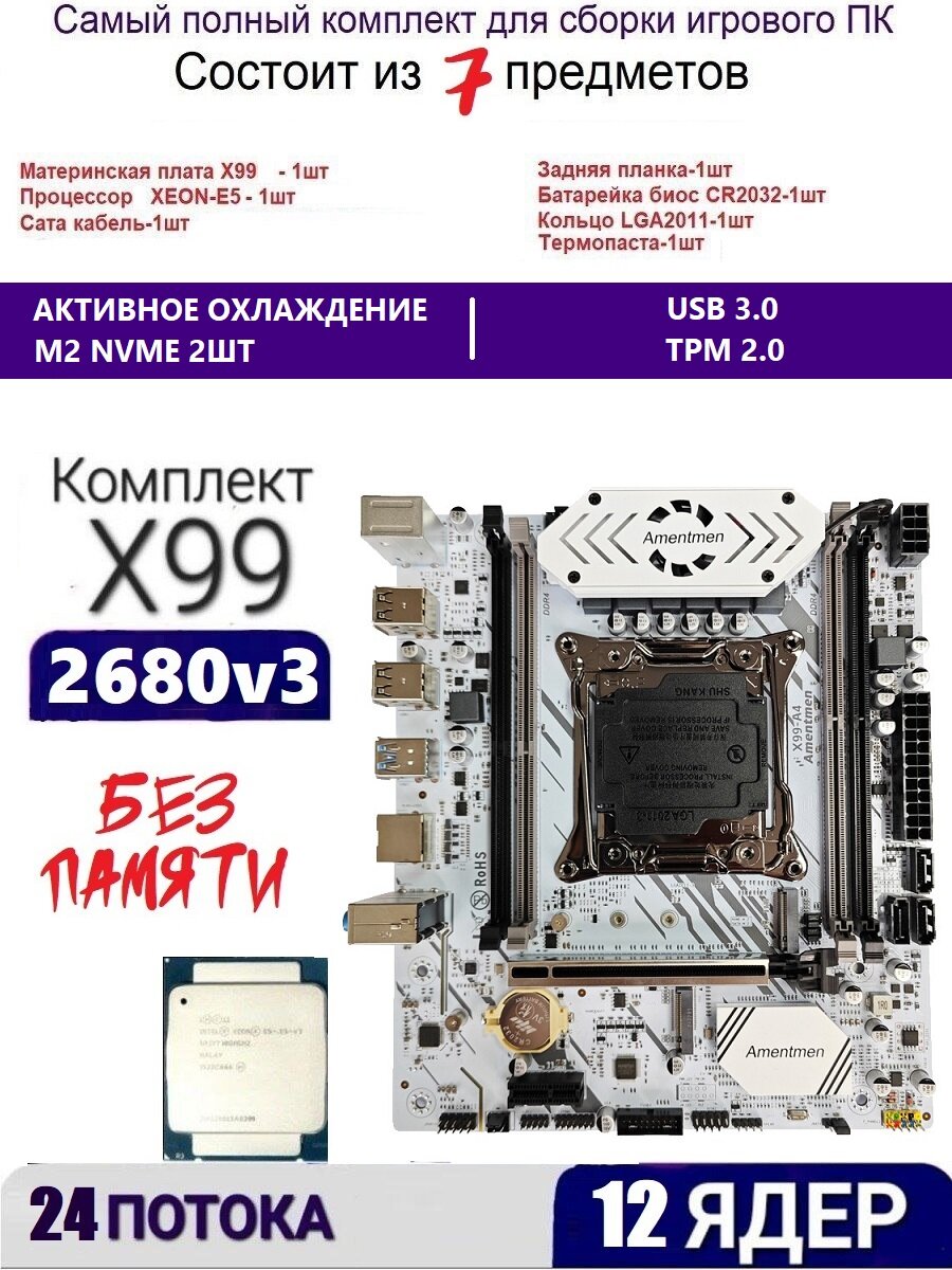 Х99 A4, комплект +XEON E5-2680v3