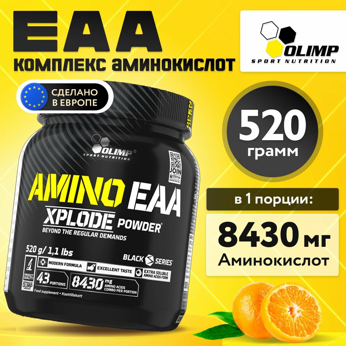 Olimp Sport Nutrition, Amino EAAnabol Xplode Powder, Аминокислотный комплекс, порошок 520 г, со вкусом апельсина