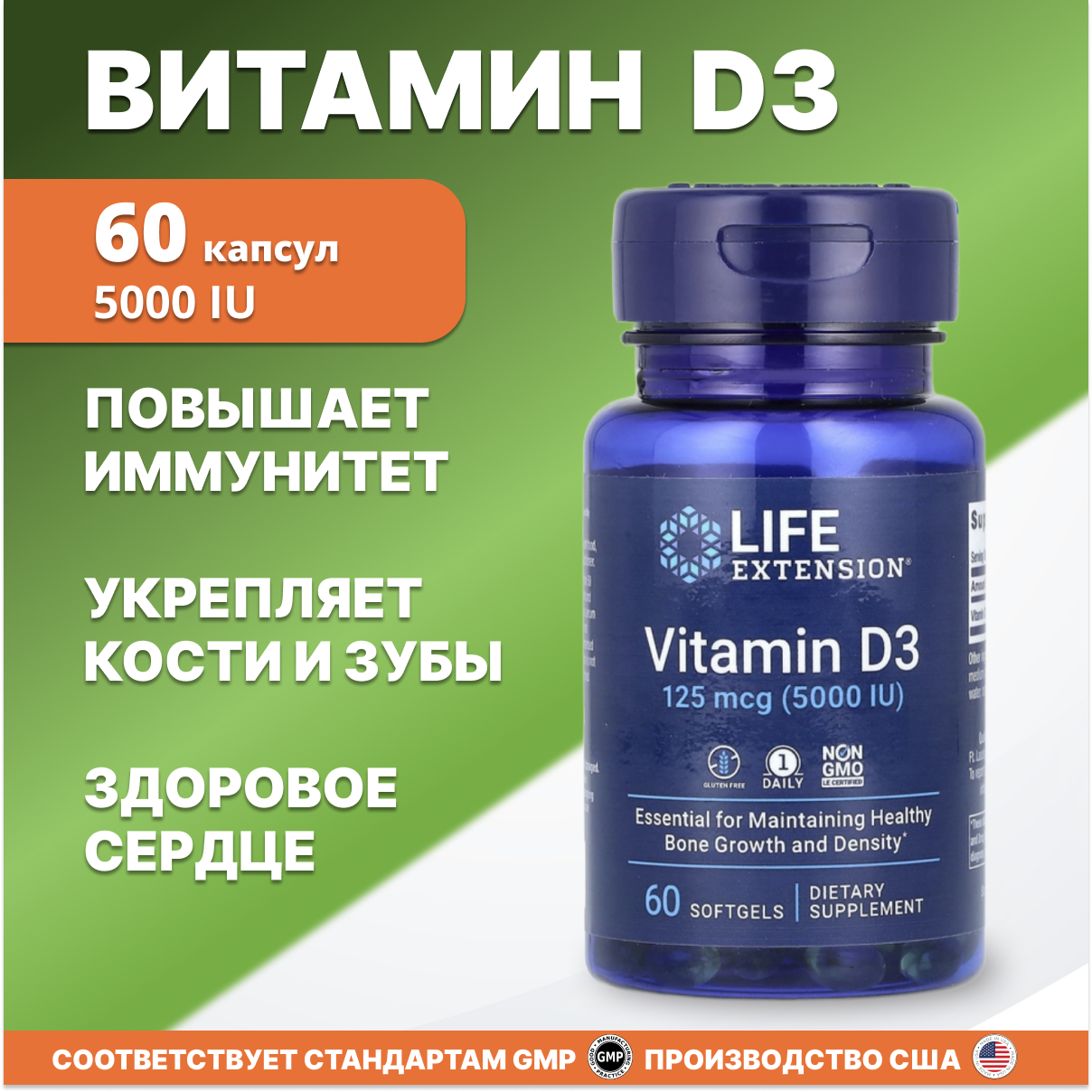 Витамин Д3, 60 капсул 5000