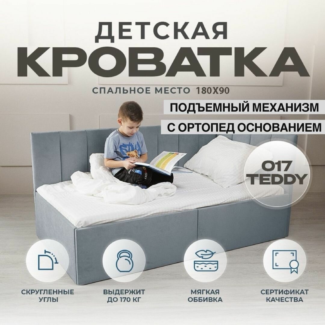 Детский диван-кровать 180 90 см Аврора с ортопедическим основанием и подъемным механизмом, кровать детская от 3х лет, спинка справа