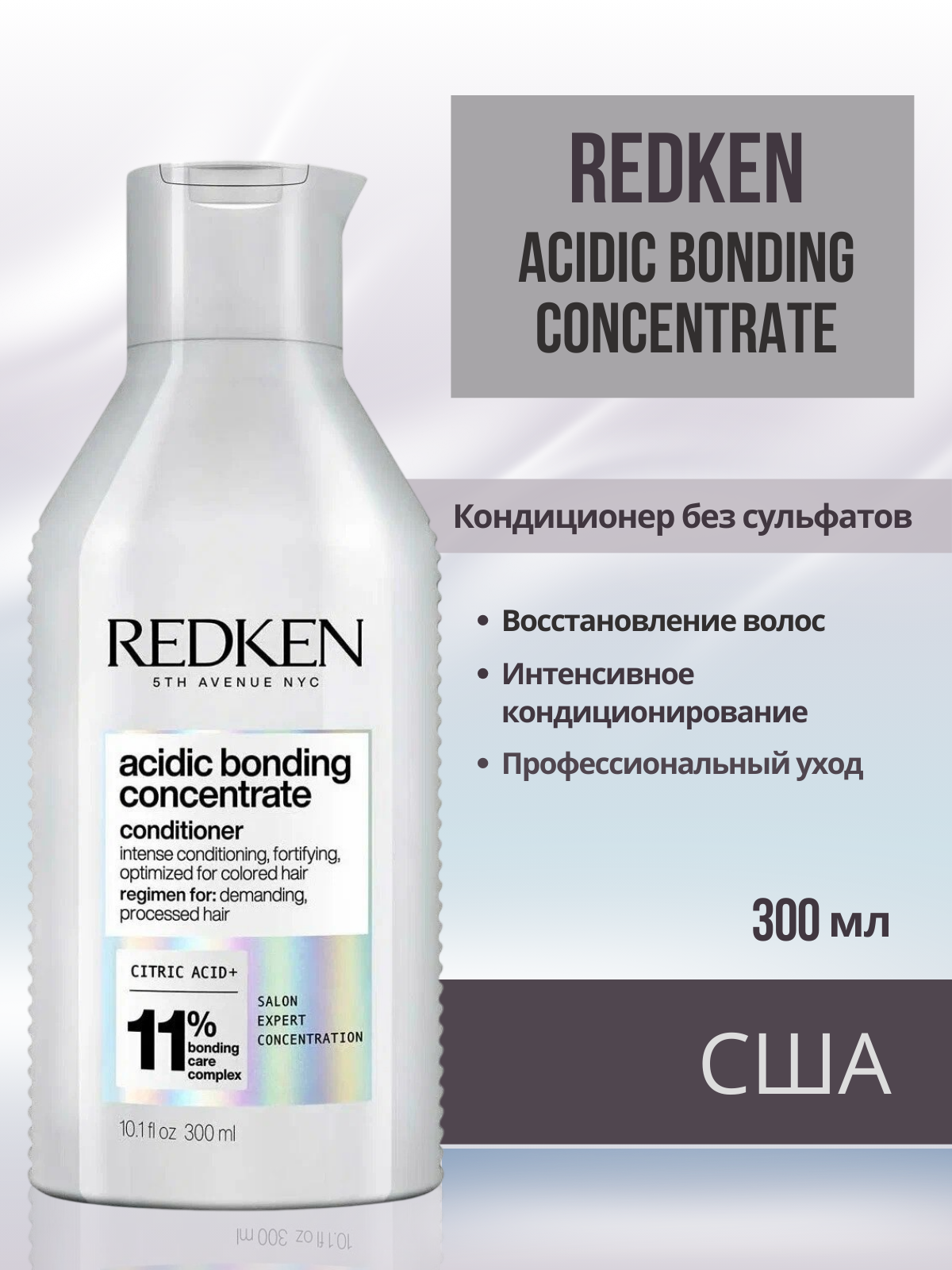 Redken Acidic Bonding Concentrate Conditioner - Кондиционер для волос без сульфатов 300 мл