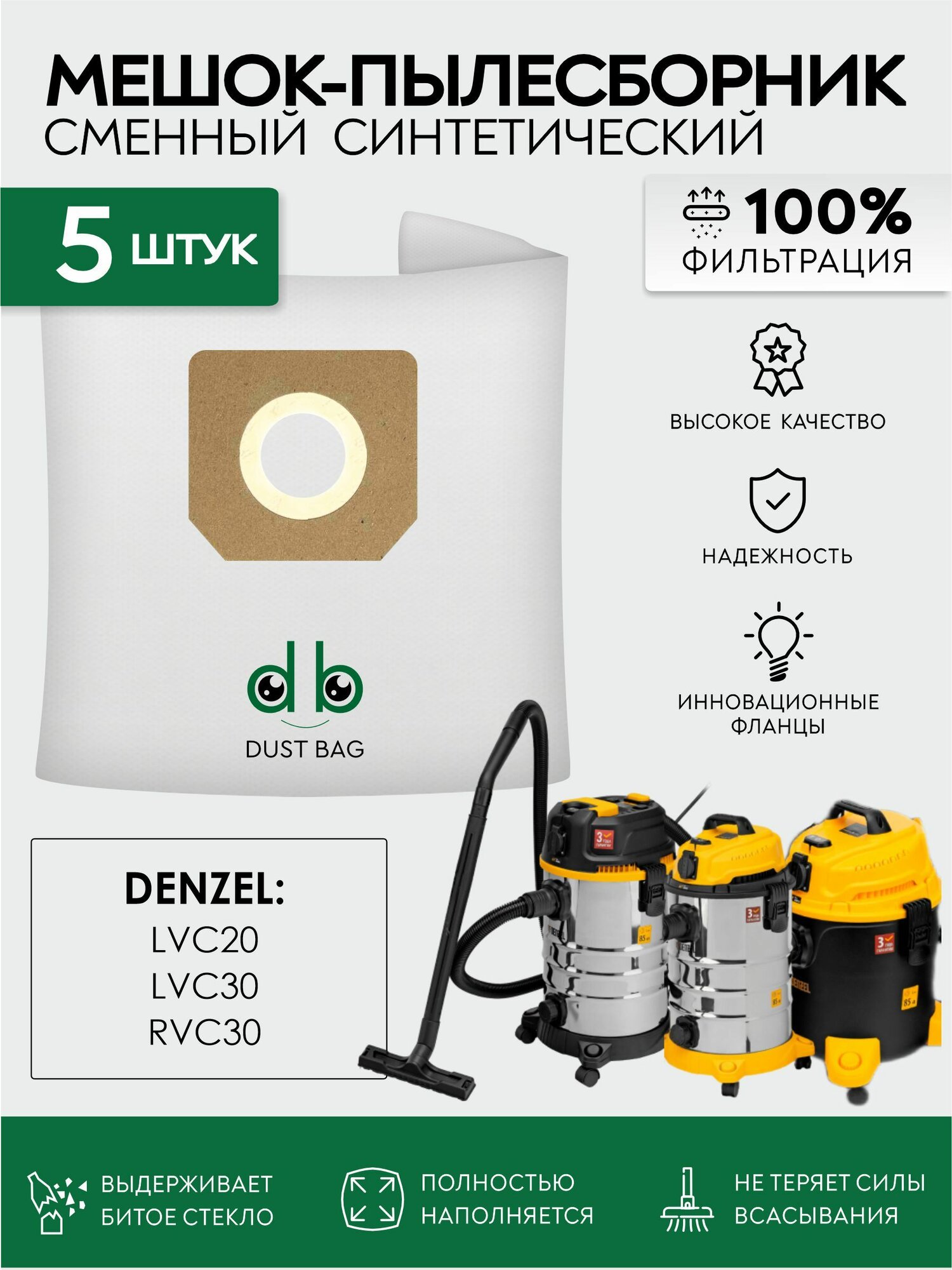 Мешки для пылесоса Denzel LVC20 28292, 30 28293, RVC30 28203 сменные DB 5 шт.