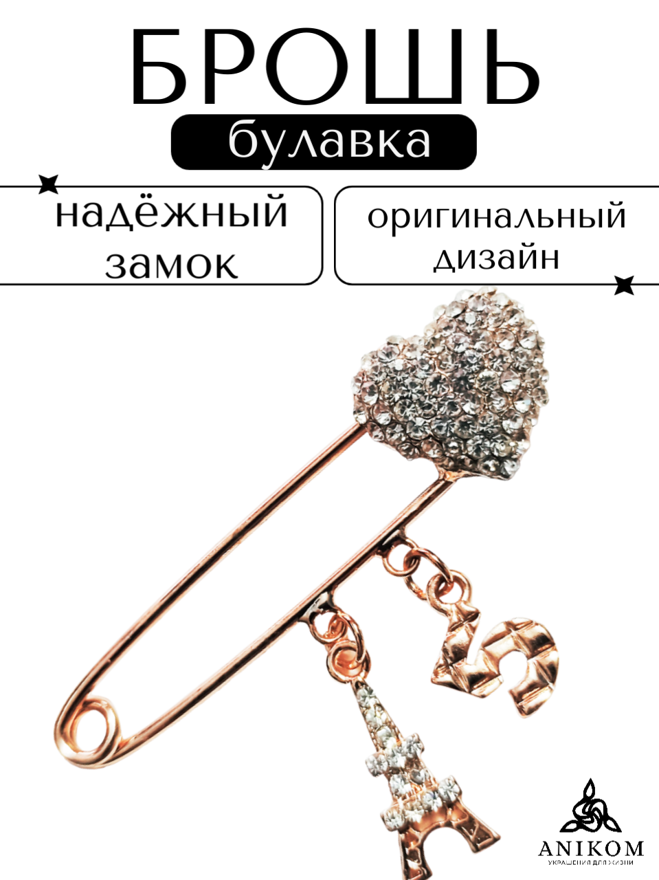 Брошь Anikom, стразы
