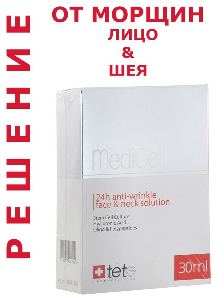 Комплекс против морщин для лица и шеи 24-часового действия MediCell by TETe 30 мл