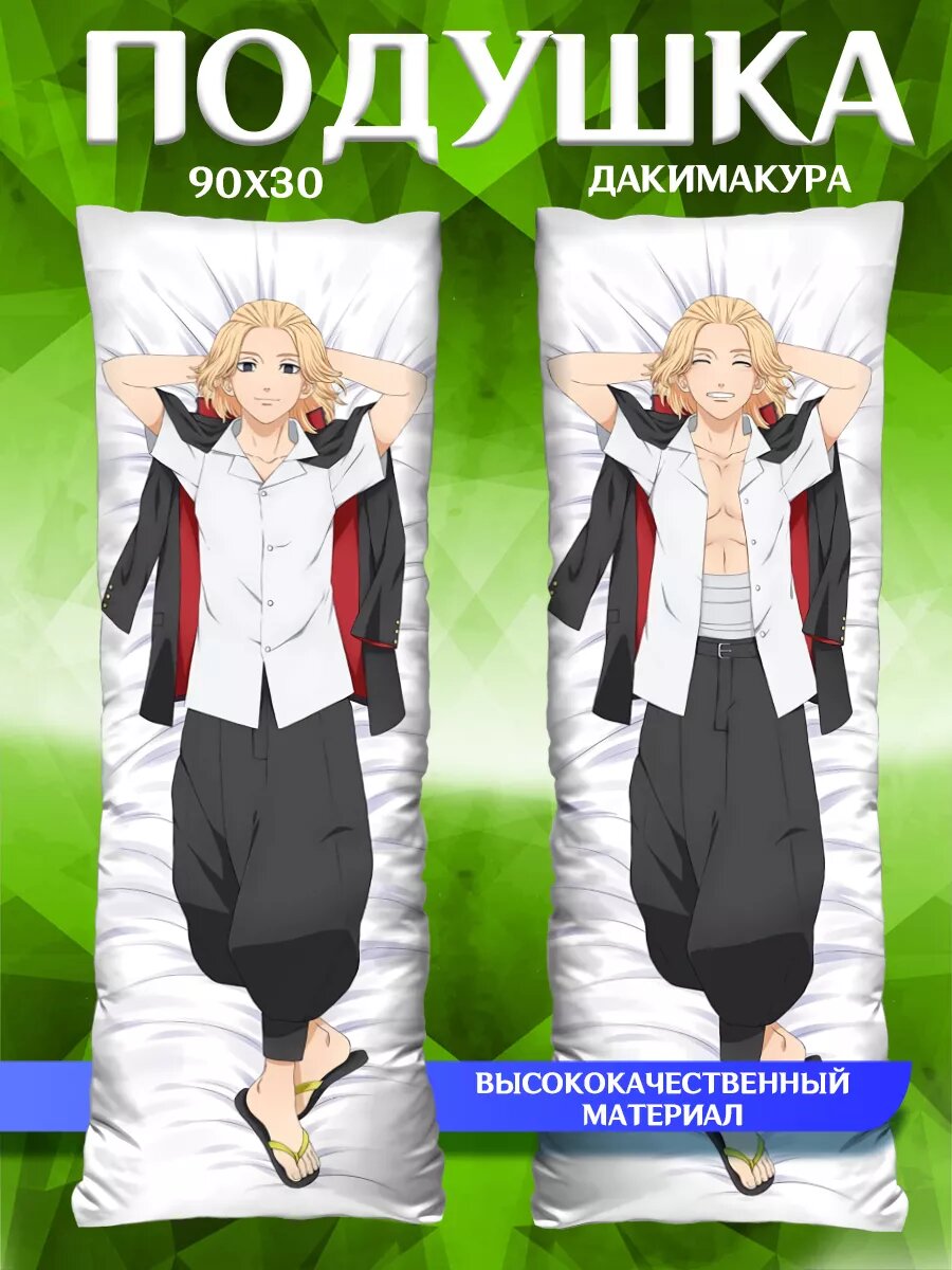 Подушка дакимакура Токийские мстители Майки подарок 90х30