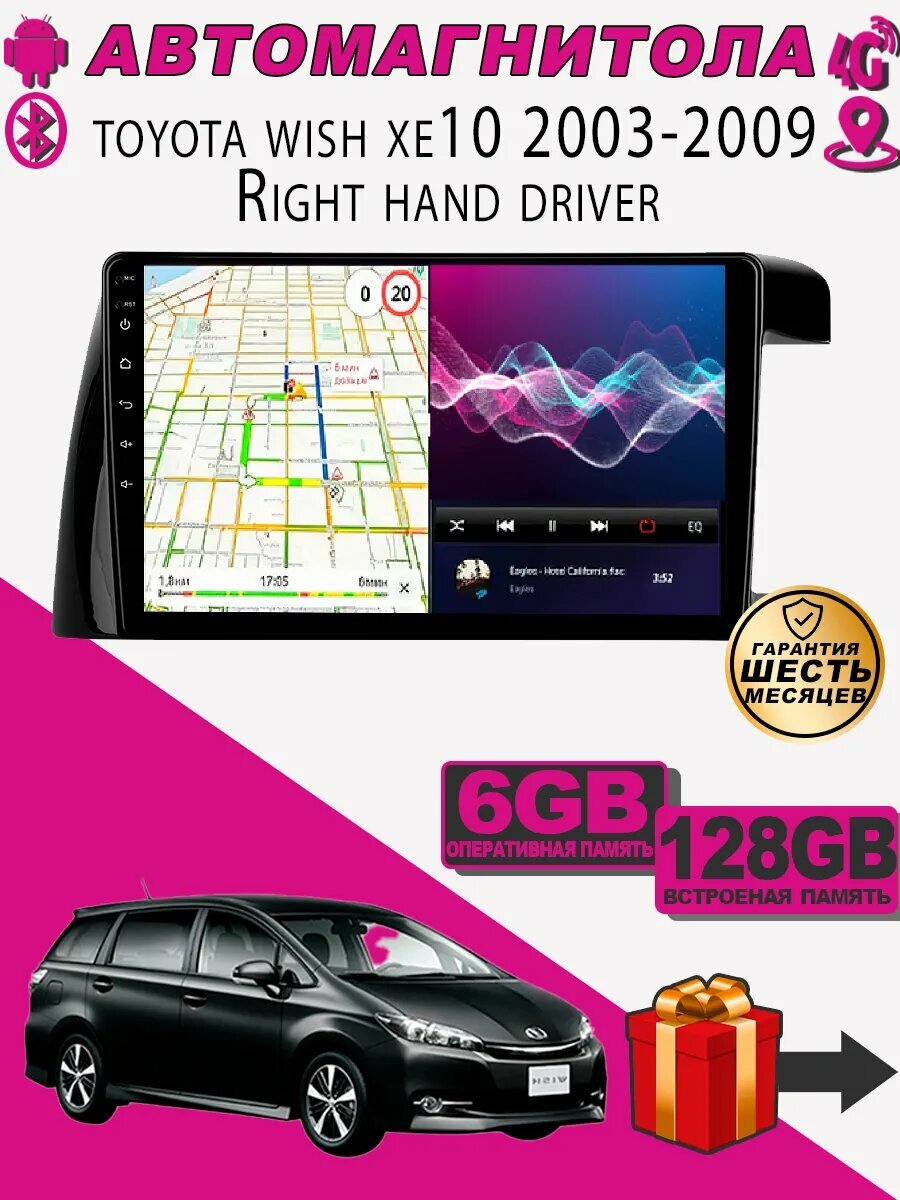 Автомагнитола Toyota Wish xe10 2003-2009 6+128ГБ Bluetooth, FM/AM, GPS