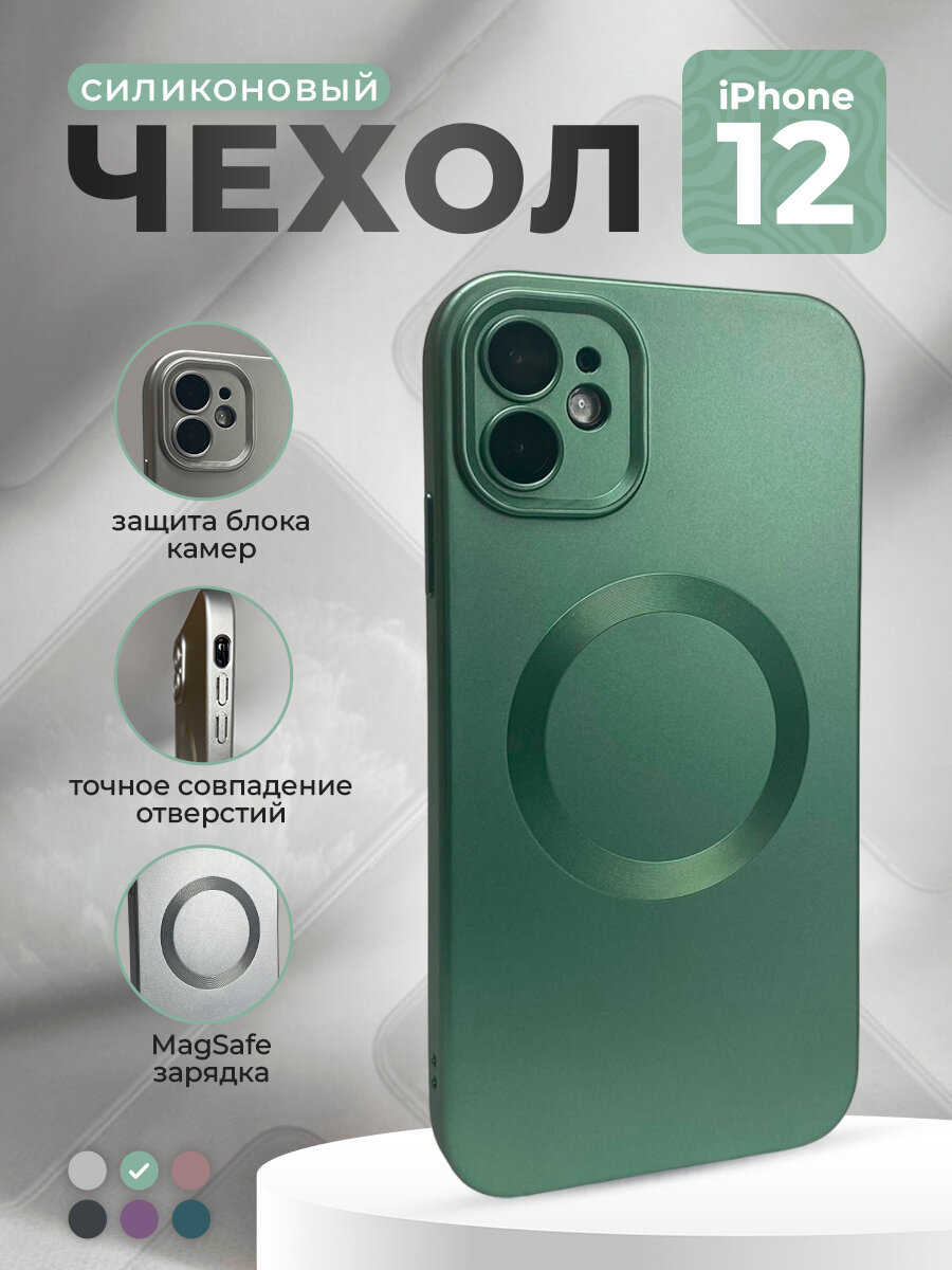 Силиконовый магнитный чехол для iPhone 12, MagSafe, зеленый