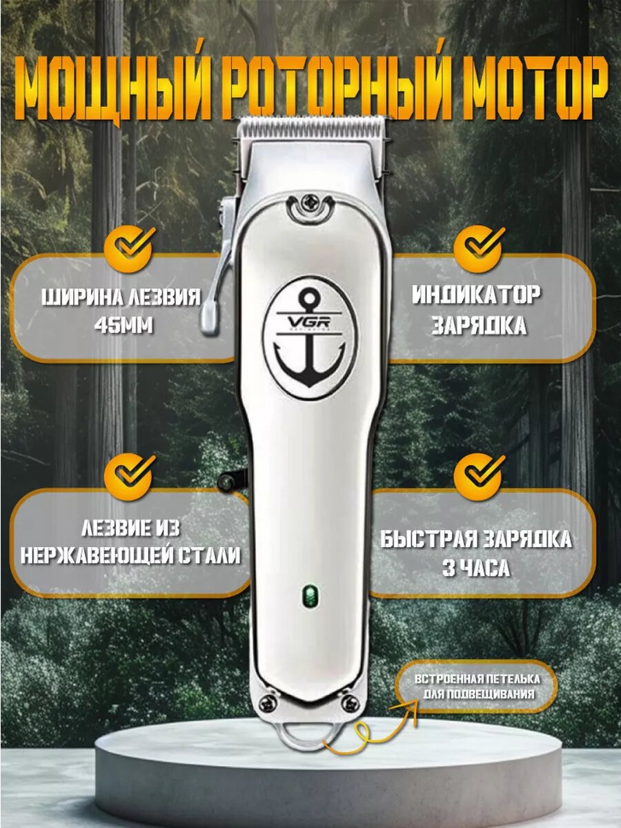 Триммер для стрижки бороды VGR V-114, роторный мотор, нержавеющая сталь