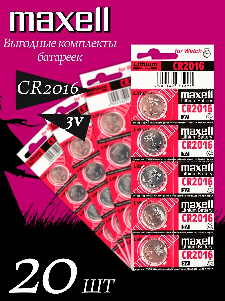 Батарейка литиевая CR2016 3v DL2016 Lithium