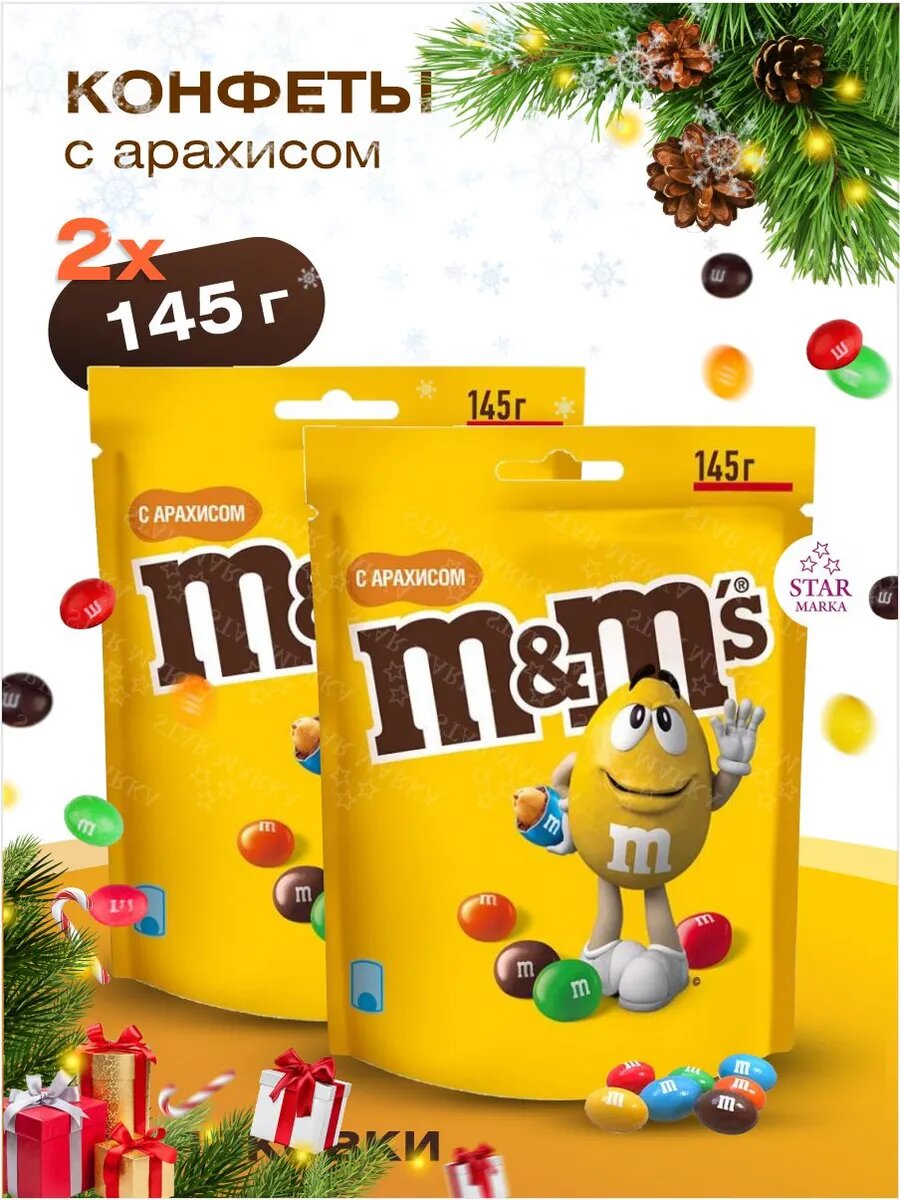 M&M конфеты 145 г желтые 2 шт