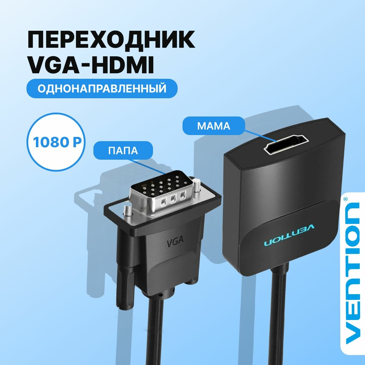 Переходник VGA - HDMI + аудио / Vention переходник адаптер для телевизора / конвертер для монитора 0.15 м арт. ACNBB