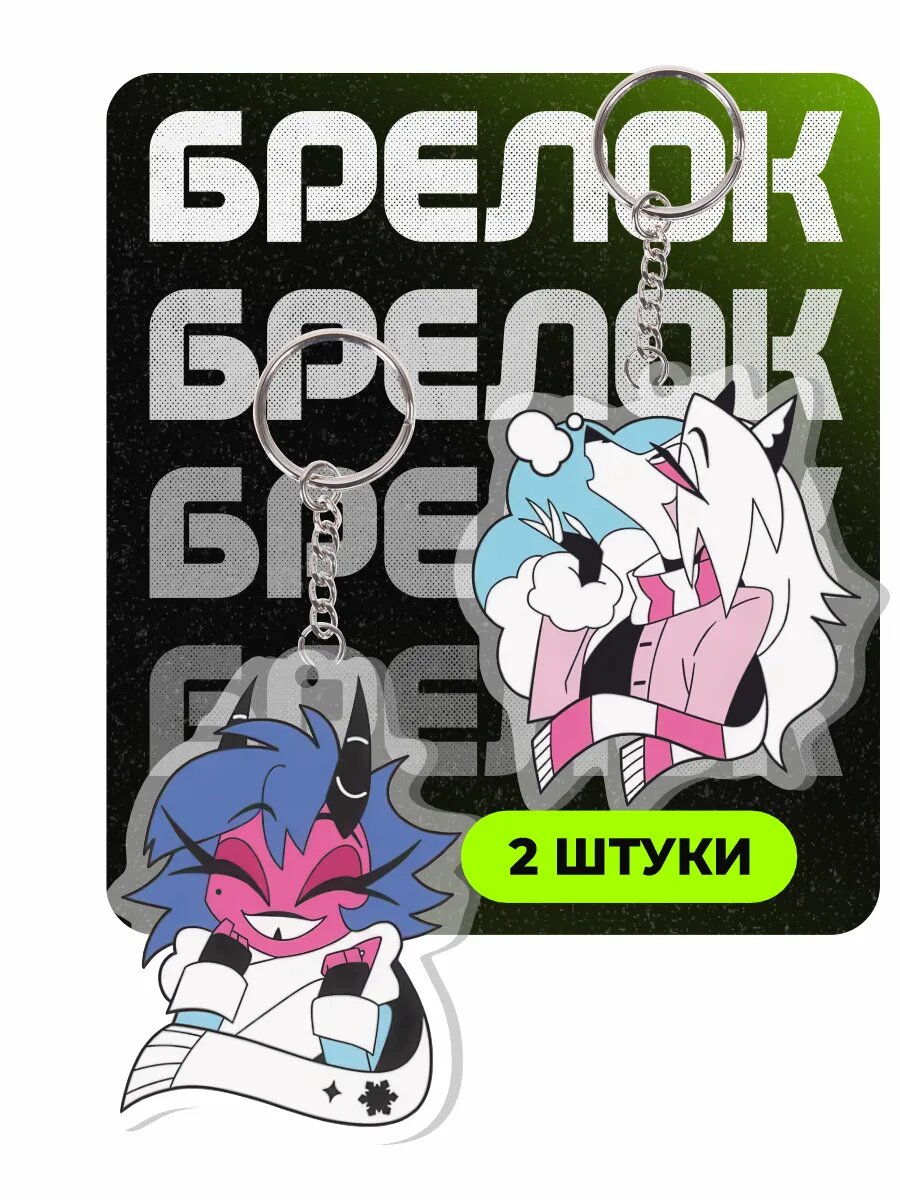 Брелок