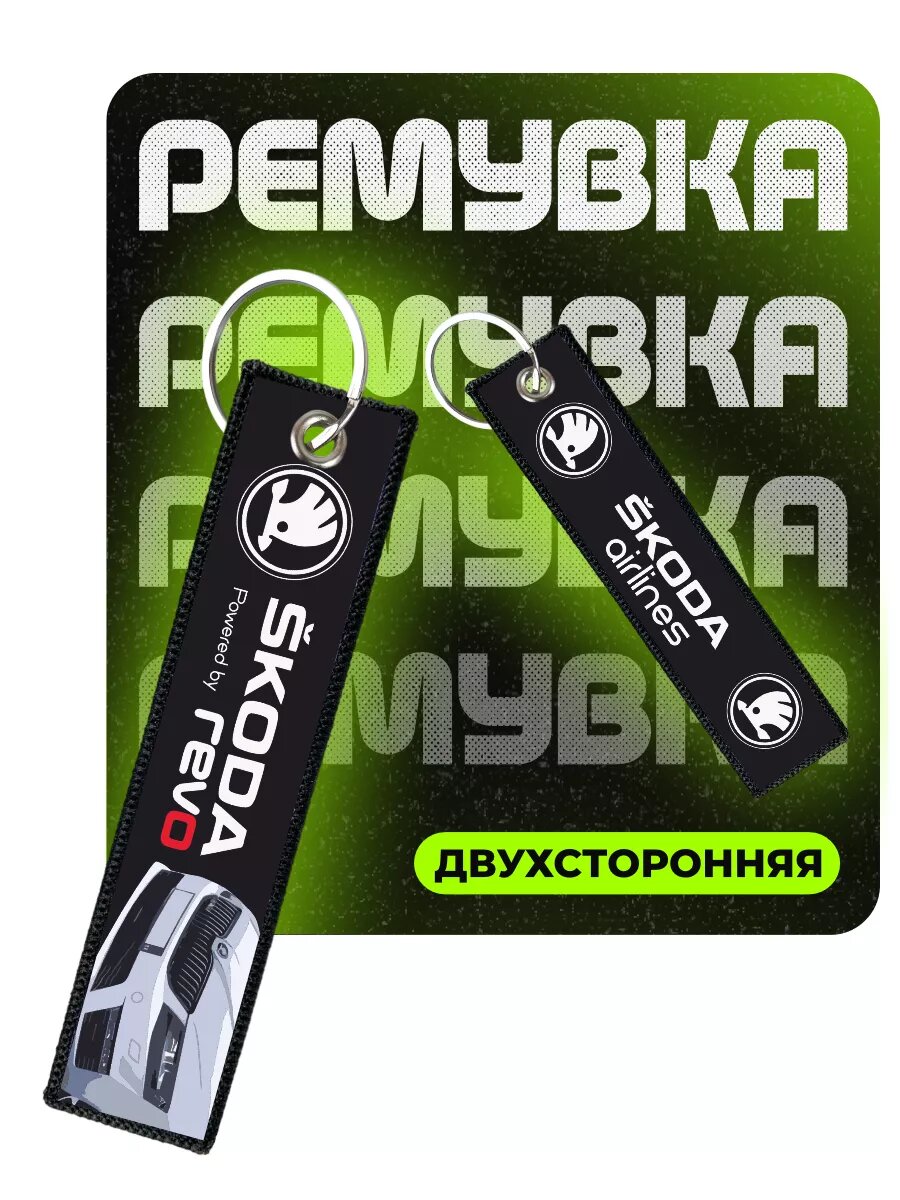 Брелок