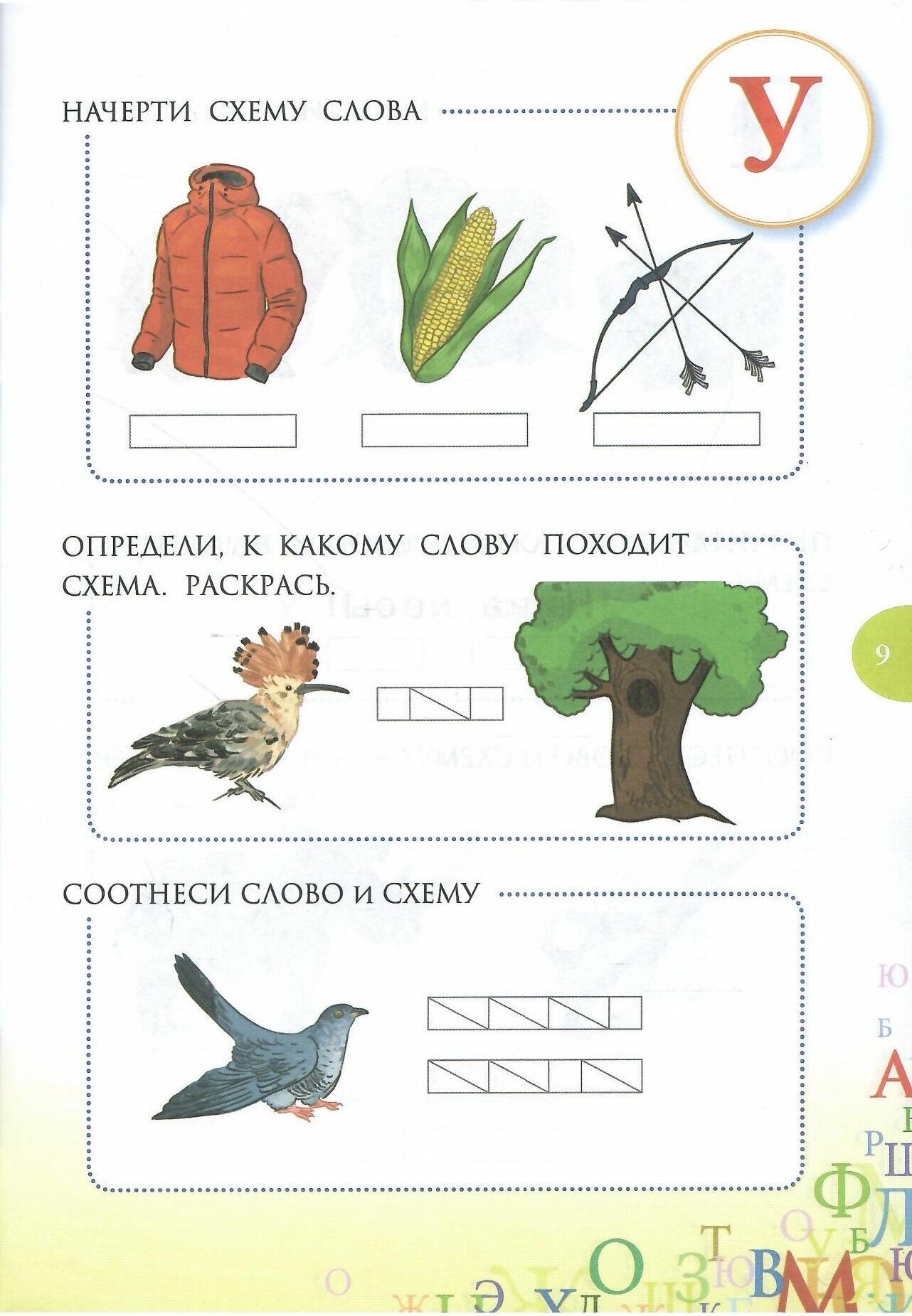 Звуковые схемы — фото 1
