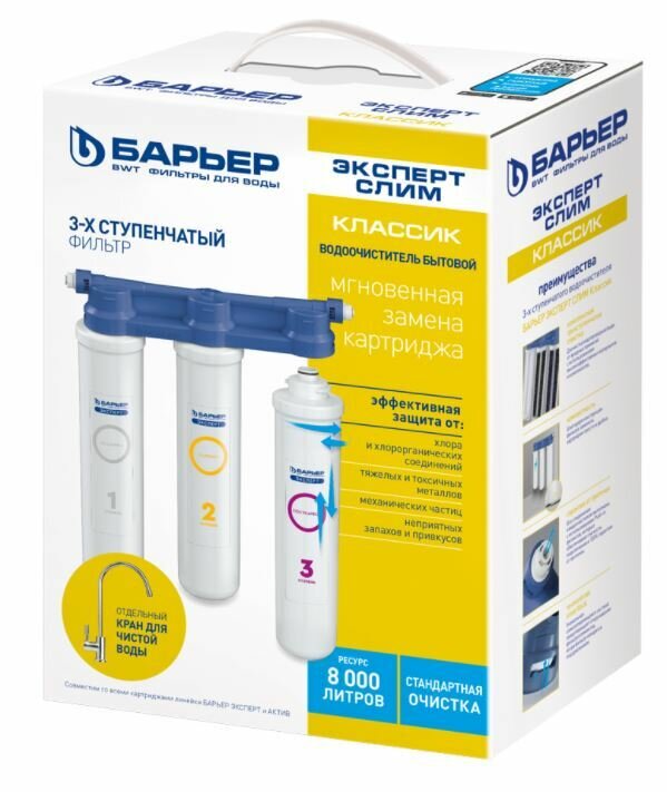 Водоочиститель Барьер эксперт слим Классик белый, трехступенчатая очистка (Н851Р00)