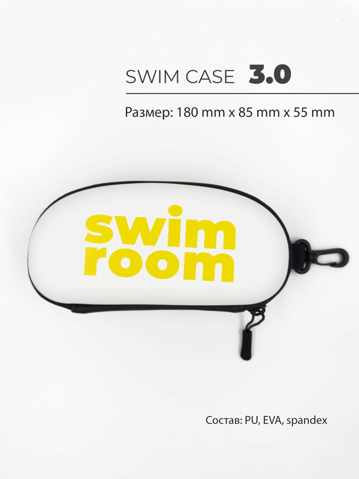 Футляр чехол для очков для плавания женский мужской Swimroom